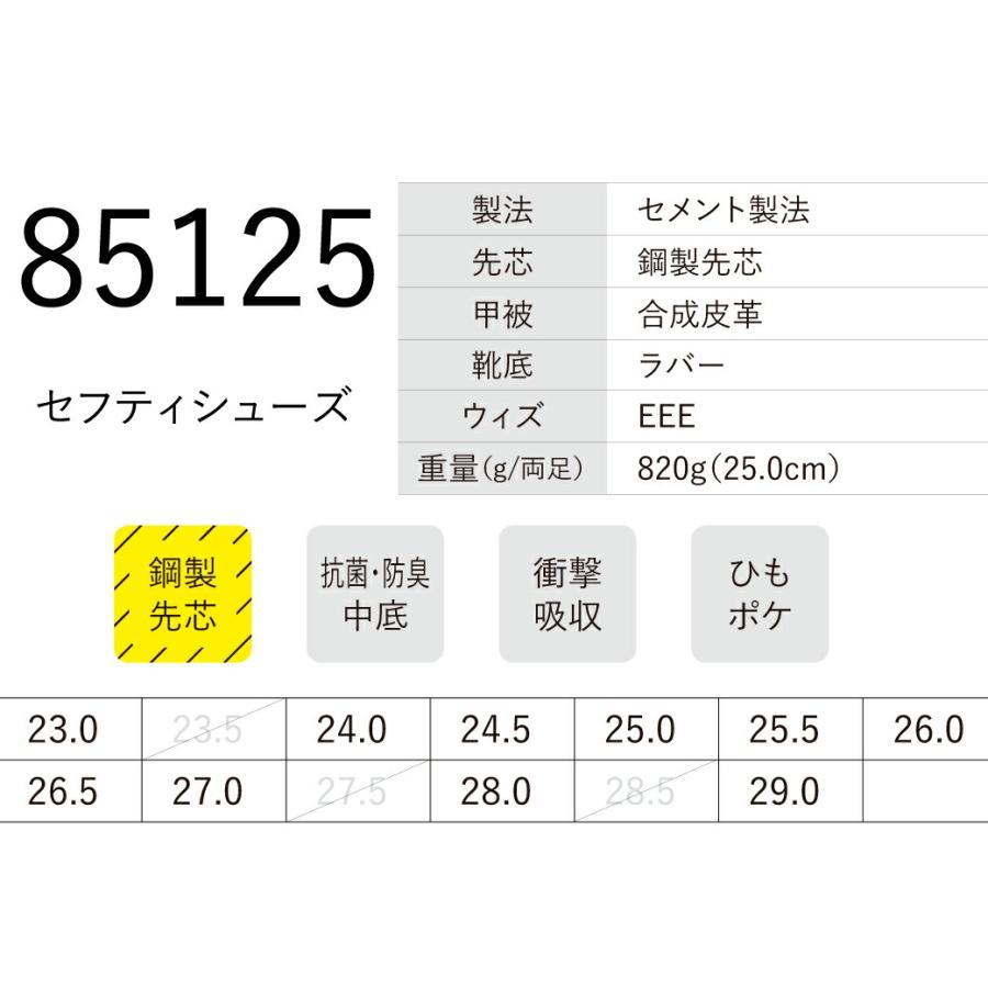 セフティシューズ 85125 XEBEC 紐 先芯あり ローカット 白 黒 反射材 抗菌 防臭 中底 衝撃吸収 ひもポケ スタイリッシュ 靴底 ...