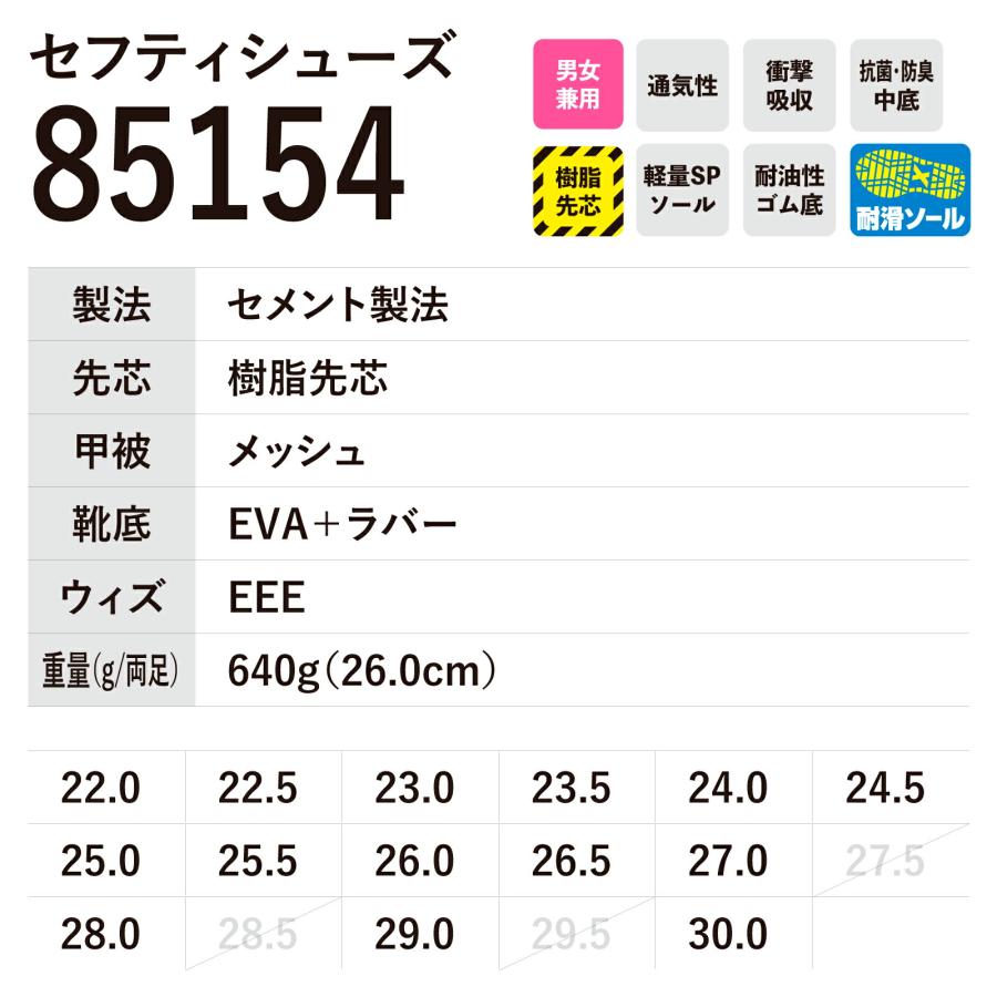 セフティシューズ 85154 おしゃれ 安全靴 作業靴 ジーベック 通気性 メッシュ 耐滑 厚底 かかと踏める 軽量 メンズ レディース XEBEC : 特殊作業服・作業用品のプロユニ ...