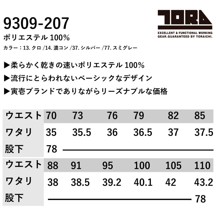 寅壱 ツータックパワー 9309-207 70〜110 パンツ ズボン カーゴ トライチ TORA 寅一 鳶服 トビ服 作業着 作業服 職人 土 : 特殊作業服・作業用品のプロユニ - 通販 ...