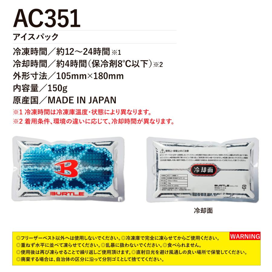 BURTLE（バートル） フリーザーベスト アイスパックセット AC350S 保冷剤 氷 AIRCRAFT 夏 : 特殊作業服・作業用品のプロユニ - 通販 - Yahoo!ショッピング