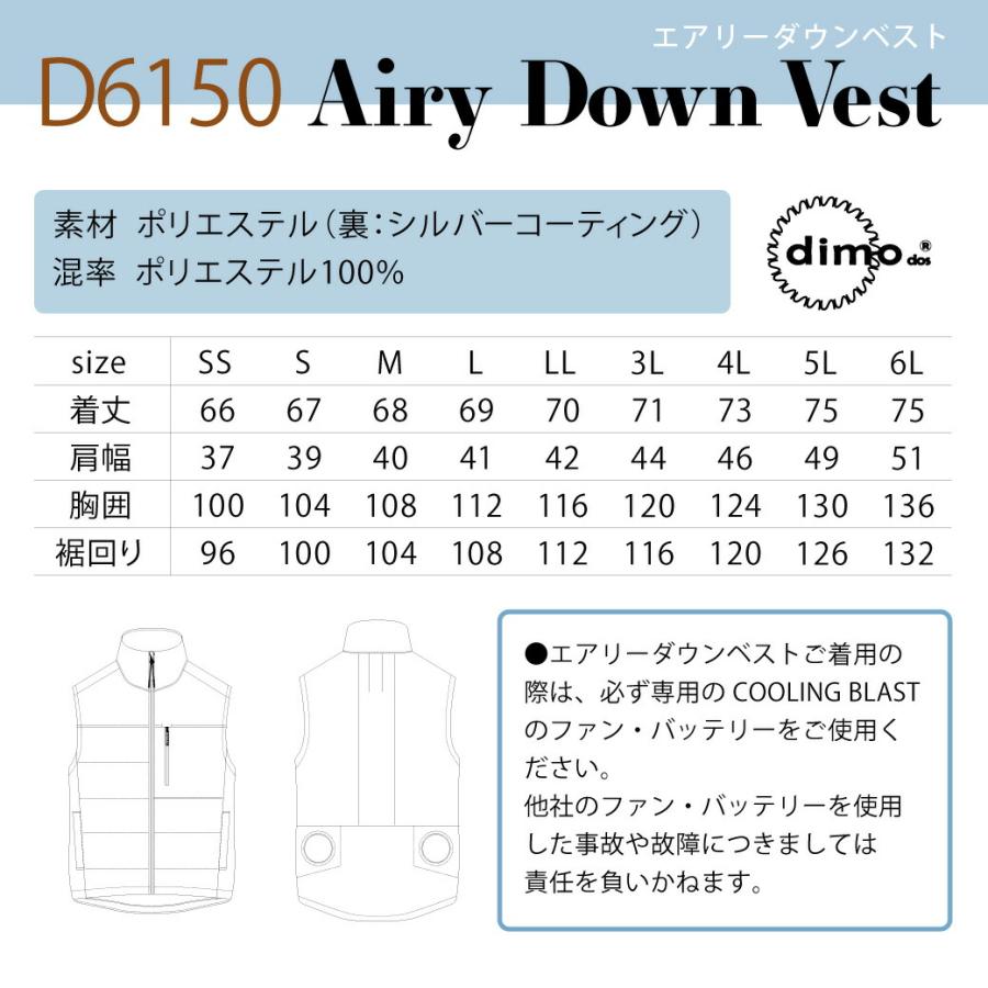 dimo エアリーダウンベスト D6150 服のみ EFウェア シルバーコーティング カジュアル ユニセックス おしゃれ 作業着 ファン付きベスト ファンバッテリー別売り : 特殊作業服・作業 ...