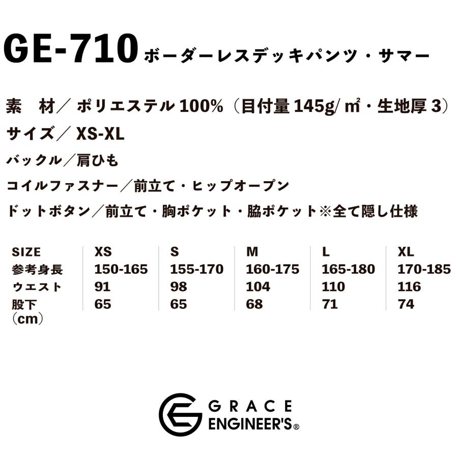 ボーダレスデッキパンツ SKプロダクト GE-710 つなぎ デッキパンツ サロペット エスケー 作業着 作業服 メンズ レディース ストレッチ グレースエンジニアーズ : 特殊作業服・作業用 ...