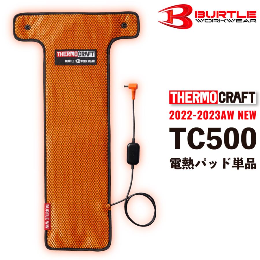 BURTLE バートル サーモクラフト TC500 発熱体 電熱パッド 単品 17V 秋冬 : 特殊作業服・作業用品のプロユニ - 通販 - Yahoo!ショッピング