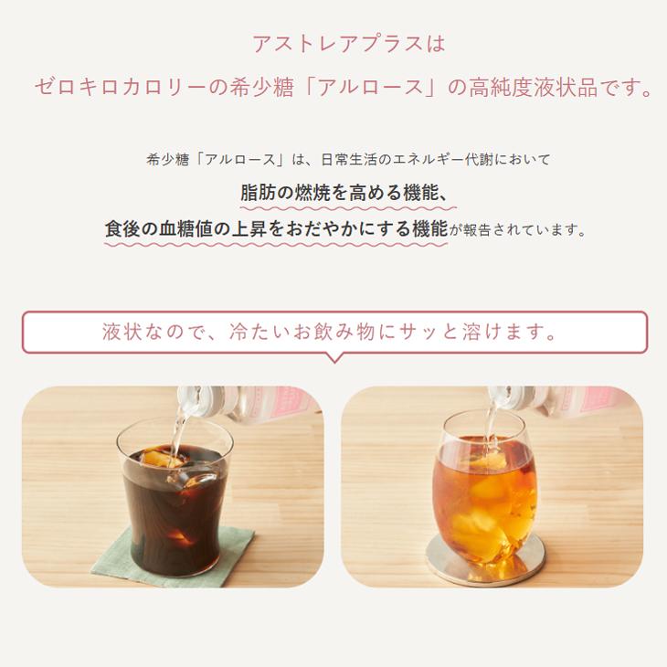希少糖アルロース アストレアプラス 380g 12本セット 血糖値上昇を緩やかに 脂肪燃焼 自然由来の甘味料 機能性表示食品 高純度液状 液体 : Rosehip・プロヴァンスガーデン ...