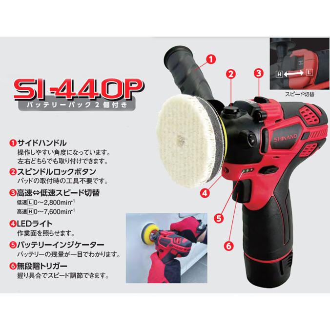 信濃機販 コードレスポリッシャー SI-440P : プロウェル - 通販 - Yahoo!ショッピング