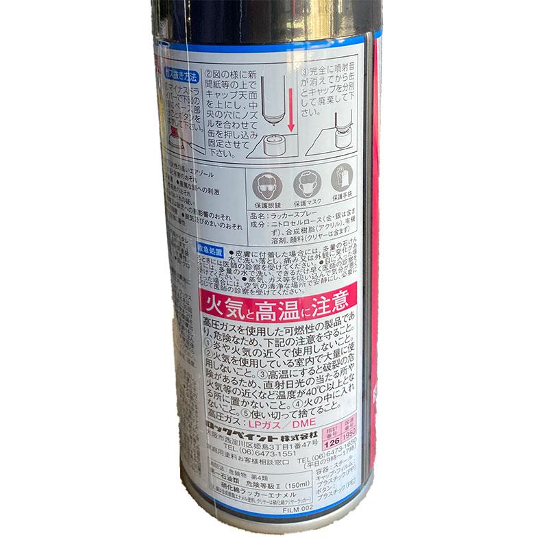 ロックペイント ラッカースプレー ブラック だ円パターン H62-0034 300ml : プロウェル - 通販 - Yahoo!ショッピング