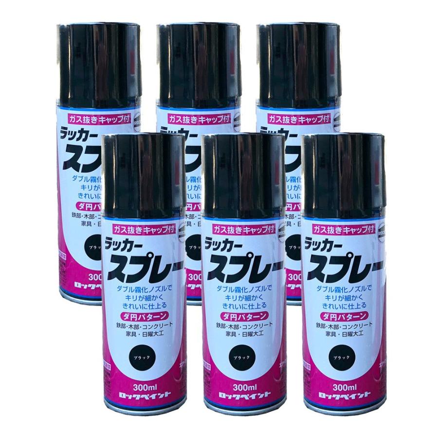 ロックペイント ラッカースプレー ブラック H62-0034 300ml 6本 : プロウェル - 通販 - Yahoo!ショッピング