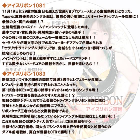 アイスリボンvol.1081&1083 : プロレスリングJP - 通販 - Yahoo!ショッピング