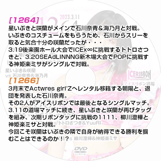 アイスリボンvol.1264＆1266 : プロレスリングJP - 通販 - Yahoo!ショッピング