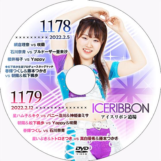 アイスリボンvol.1178＆1179 : プロレスリングJP - 通販 - Yahoo!ショッピング