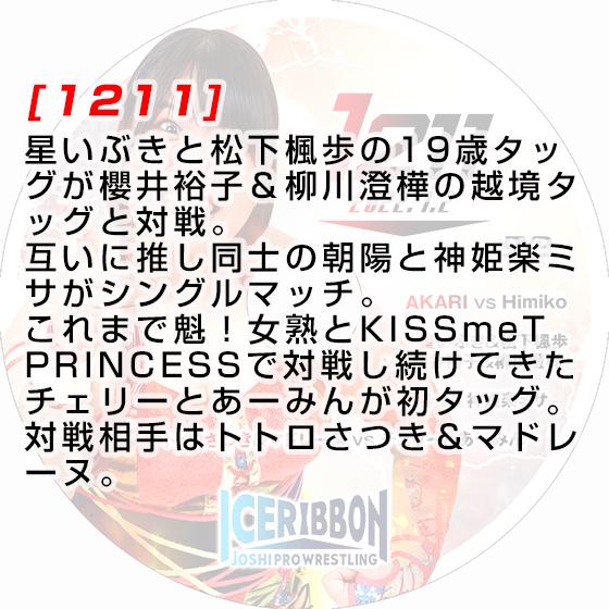 アイスリボンvol.1211 : プロレスリングJP - 通販 - Yahoo!ショッピング