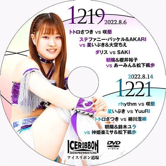 アイスリボンvol.1219＆1221 : プロレスリングJP - 通販 - Yahoo!ショッピング