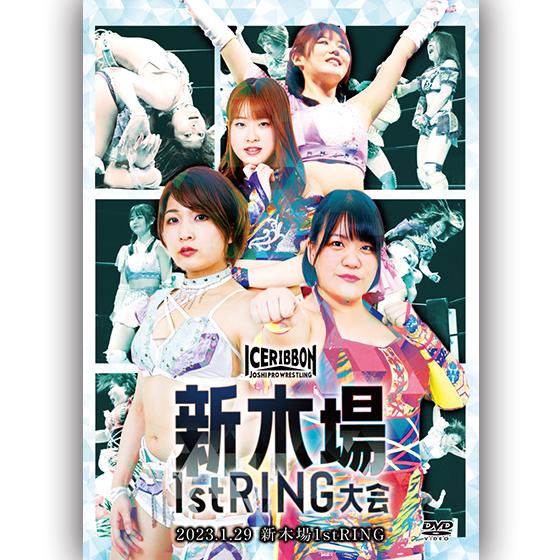 アイスリボン新木場1stRING大会 2023.1.29 新木場1stRING : プロレスリングJP - 通販 - Yahoo!ショッピング