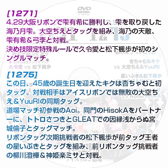 アイスリボンvol.1271＆1275 : プロレスリングJP - 通販 - Yahoo!ショッピング