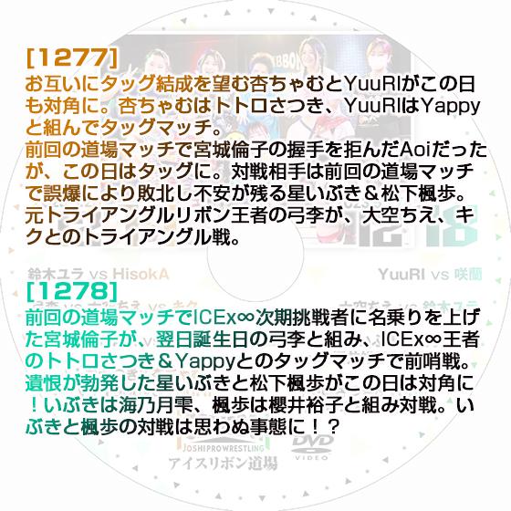 アイスリボンvol.1277＆1278 : プロレスリングJP - 通販 - Yahoo!ショッピング