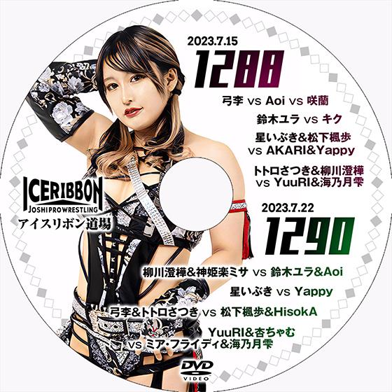アイスリボンvol.1288＆1290 : プロレスリングJP - 通販 - Yahoo!ショッピング