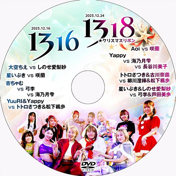 アイスリボンvol.1316＆1318〜クリスマスリボン〜 : プロレスリングJP - 通販 - Yahoo!ショッピング