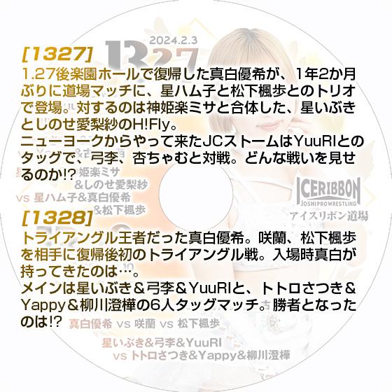 アイスリボンvol.1327＆1328 :ice-1327-1328:プロレスリングJP - 通販 - Yahoo!ショッピング