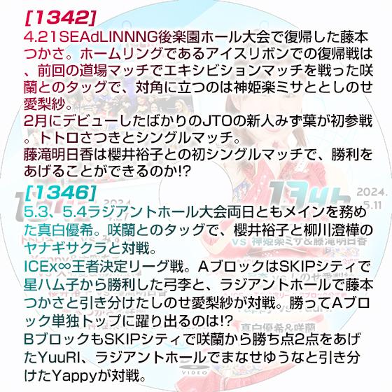 アイスリボンvol.1342＆1346 : プロレスリングJP - 通販 - Yahoo!ショッピング