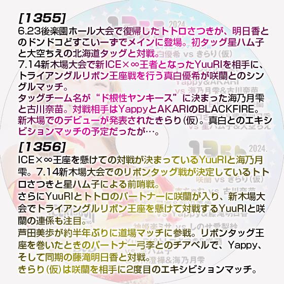 アイスリボンvol.1355＆1356 : プロレスリングJP - 通販 - Yahoo!ショッピング