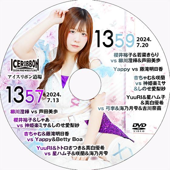 アイスリボンvol.1357＆1359 : プロレスリングJP - 通販 - Yahoo!ショッピング
