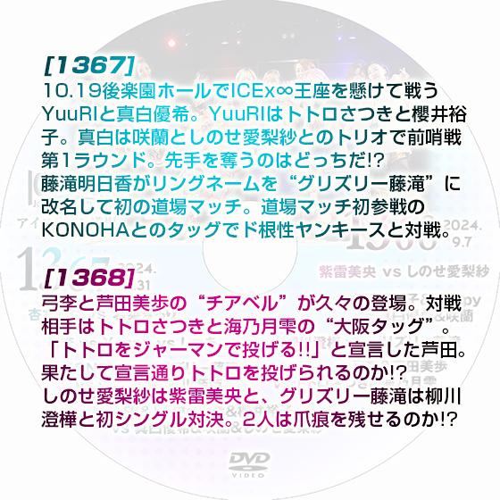 アイスリボンvol.1367＆1368 : プロレスリングJP - 通販 - Yahoo!ショッピング