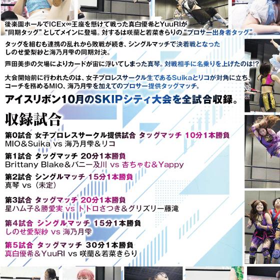 アイスリボン1378in SKIPシティ 2024.10.27 SKIPシティ多目的ホール : プロレスリングJP - 通販 - Yahoo!ショッピング