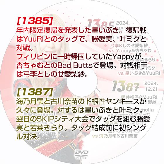 アイスリボンvol.1385＆1387 : プロレスリングJP - 通販 - Yahoo!ショッピング