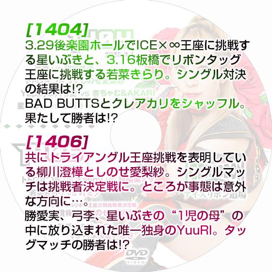 アイスリボンvol.1404＆1406 : プロレスリングJP - 通販 - Yahoo!ショッピング