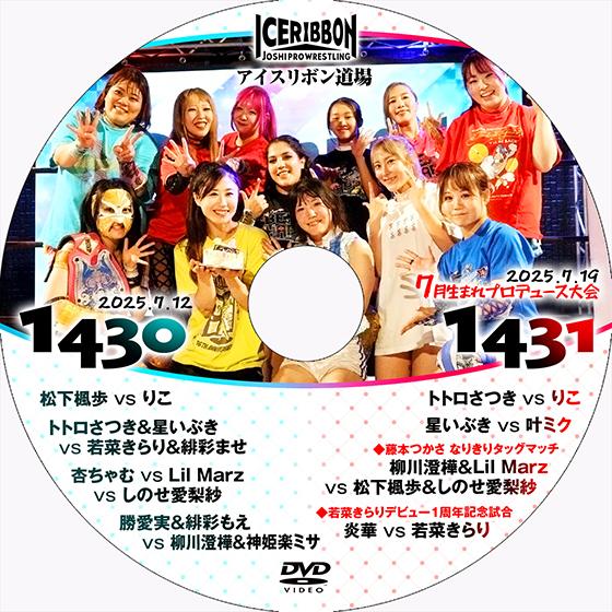 アイスリボンvol.1430＆1431〜7月生まれプロデュース大会〜 : プロレスリングJP - 通販 - Yahoo!ショッピング