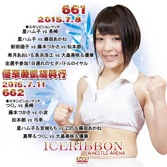 アイスリボンvol.661＆662-優華蕨凱旋興行- : プロレスリングJP - 通販 - Yahoo!ショッピング