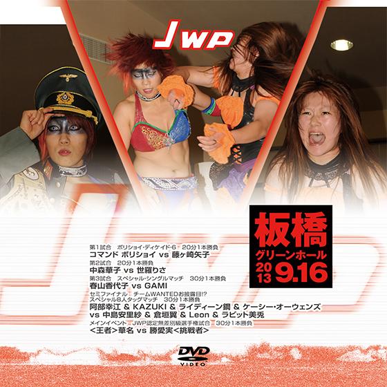 JWP-2013.09.16 板橋グリーンホール : プロレスリングJP - 通販 - Yahoo!ショッピング