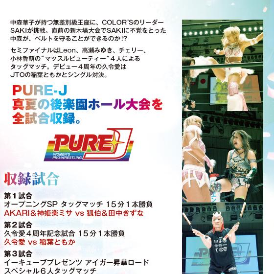レインボーマウンテン2023〜PURE-J 6th Anniversary 2023.8.11 後楽園ホール : プロレスリングJP - 通販 - Yahoo!ショッピング