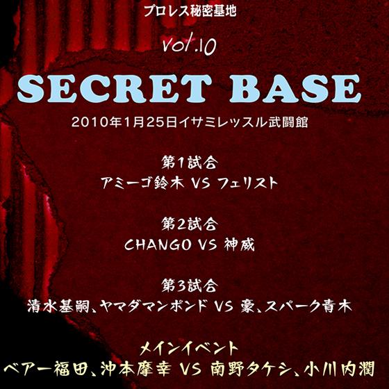 SECRET BASE VOL.10【DVD】 : プロレスリングJP - 通販 - Yahoo!ショッピング