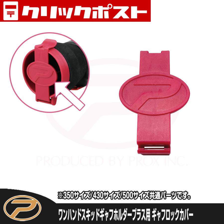 PROX（プロックス） 【クリックポスト発送】ワンハンドスキッドギャフ