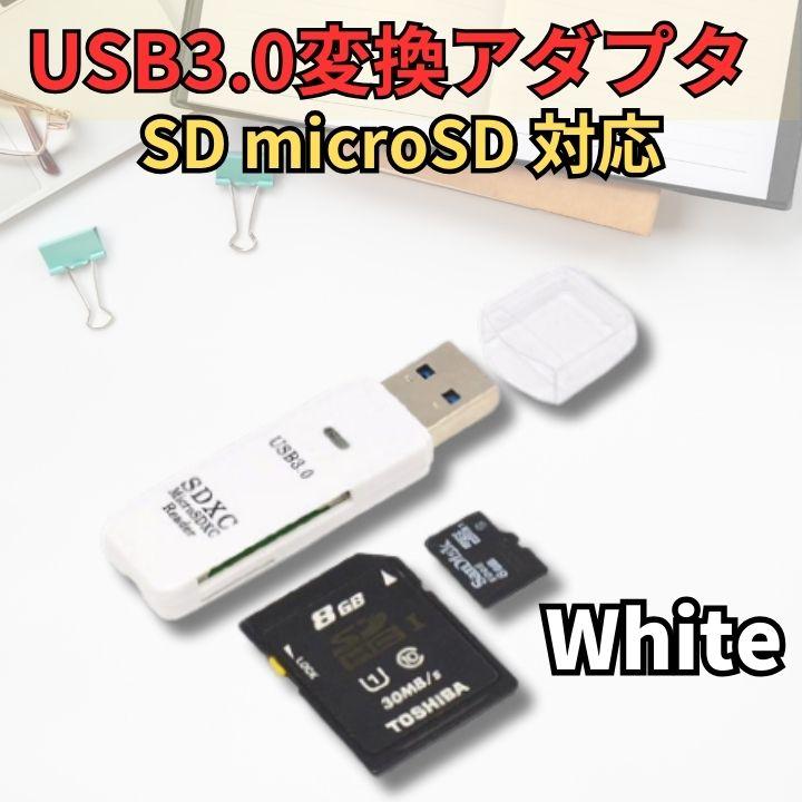 USB3.0タイプ 変換アダプター SD microSD 高速データ転送 デバイス接続のソリューションWHITE : Keiz Factory - 通販 - Yahoo!ショッピング