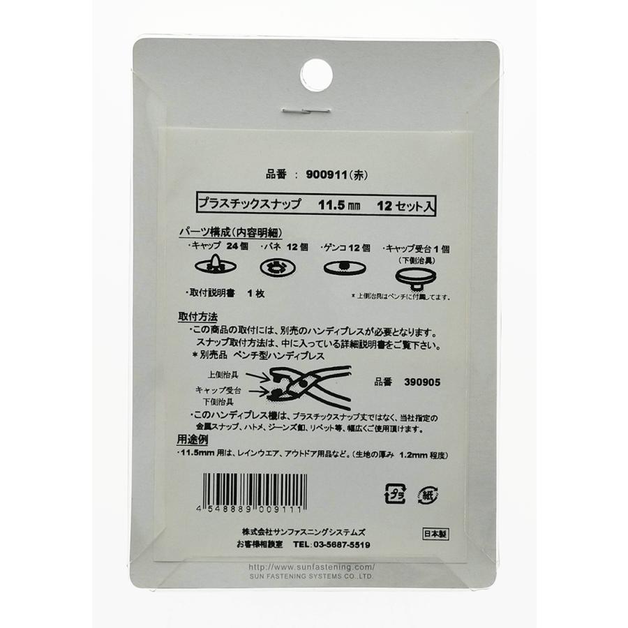 【SUN GRIP】プラスチックスナップボタン 11.5mm 12セット : 900932 : Prym Yahoo!店 - 通販 ...