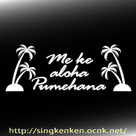カッティング ステッカー HONU&ホヌ Me ke aloha pumehana 心から愛を込めて : honu-18 : PS craft - 通販 - Yahoo!ショッピング