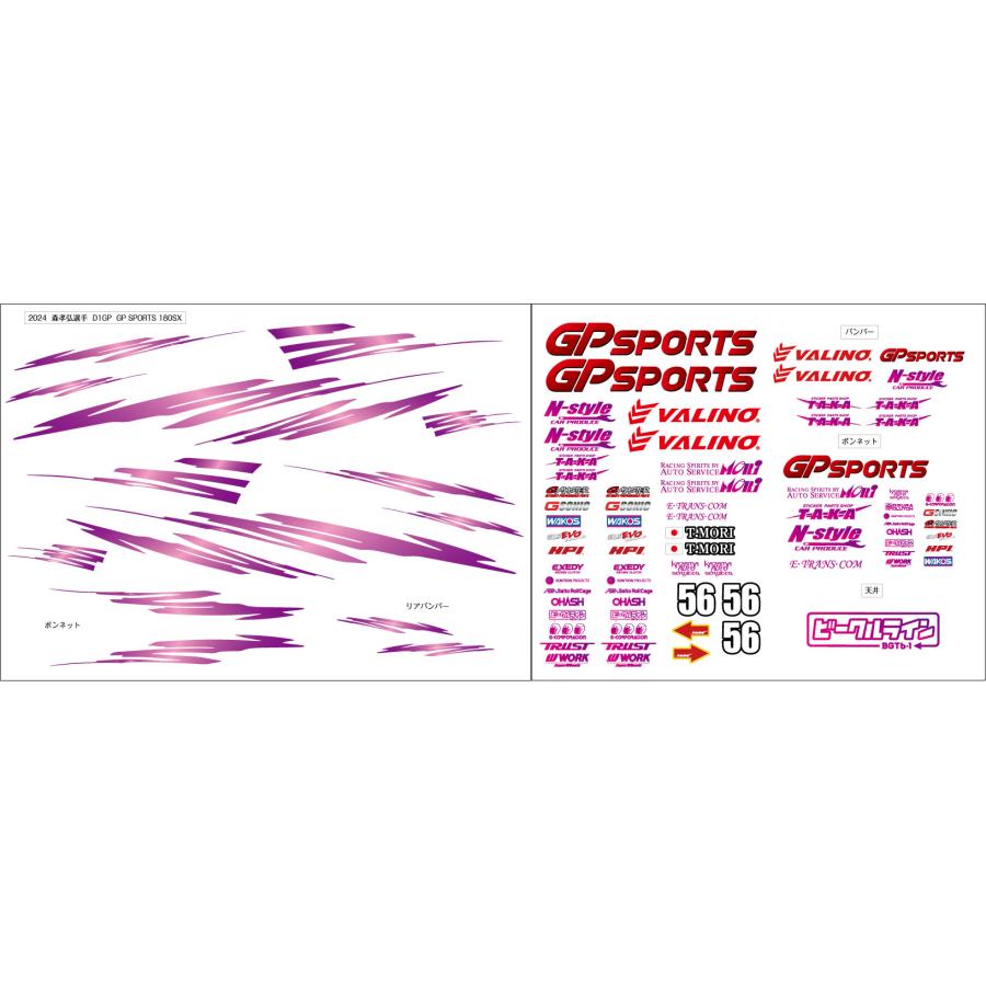 2024 GPスポーツ180SX 森孝弘 D1 : パーツショップTAKA - 通販 - Yahoo!ショッピング
