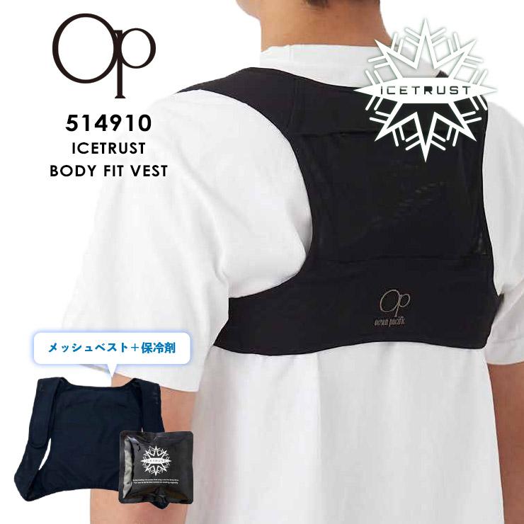 Ocean Pacific 冷感ベスト クールベスト 保冷剤 メンズ レディース ひんやり 冷え 持続冷却 OP オーシャンパシフィック ...