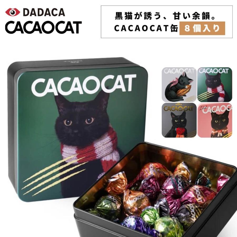 CACAOCAT（カカオキャット） チョコレート ミックス8個入り｜ボンボンショコラ （ストロベリー・チョコバナナ・カフェラテ・ほうじ茶・ピスタチオ・ミルク＆ホワ : cacaocat-k ...