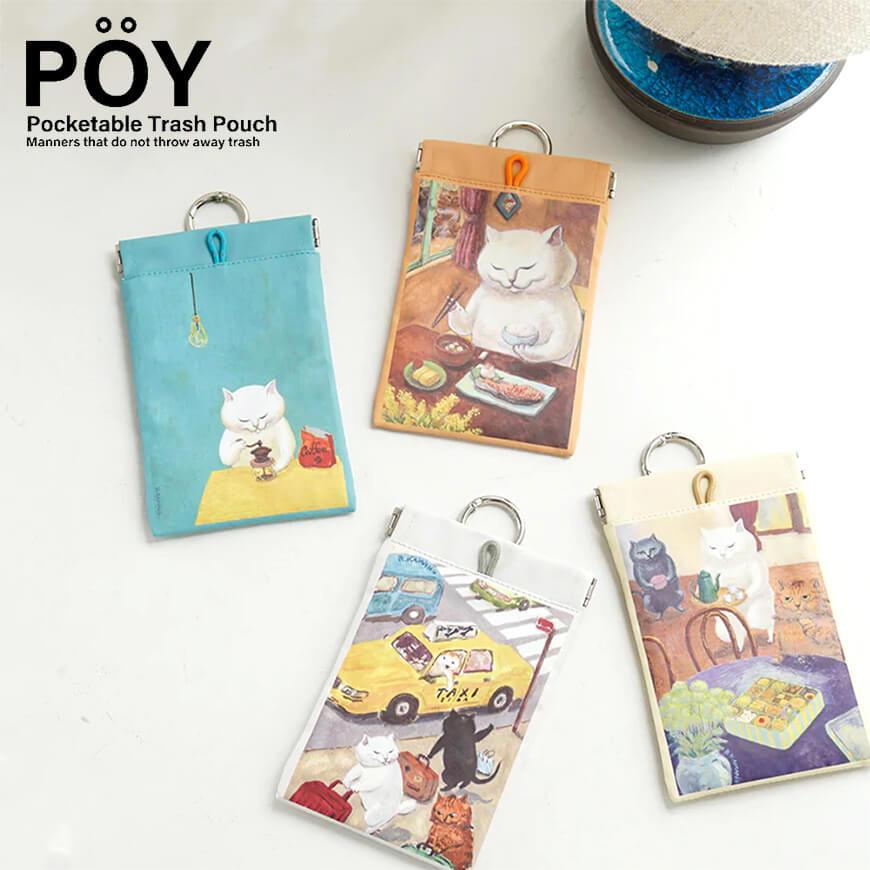 HEMING'S POY ポーイ カマノレイコ バネ口ポーチ マルチケース 携帯 ミニ ゴミ箱 レジャー アウトドア カラビナ付き poyポーイ ヘミングス : PSPS - 通販 ...