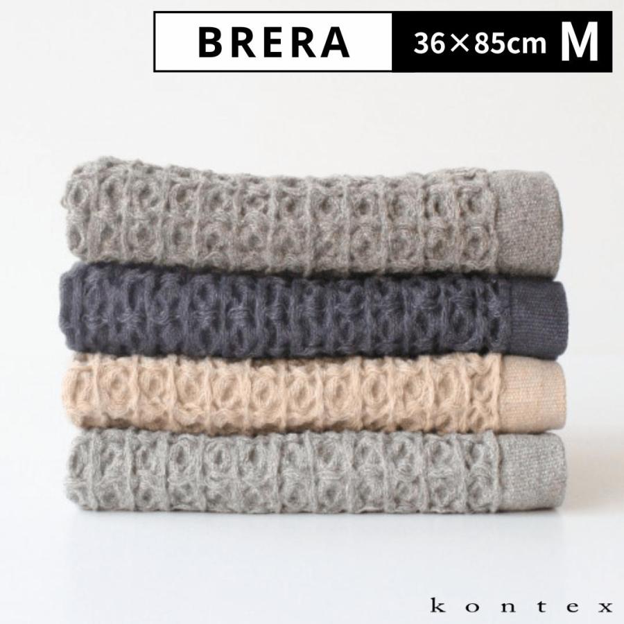 kontex BRERA コンテックスタオル コンテックス ブレラ Mサイズ 36×85cm フェイスタオル ヘアタオル 洗面所 ゲストタオル キッチンタオル ワッフル生地 タオル ...