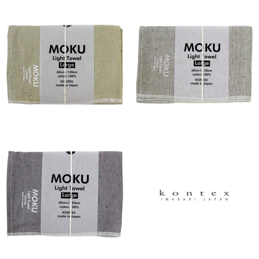 kontex コンテックス バスタオル モク moku L 60×120cm タオル コンテックスタオル サウナタオル スポーツタオル アウトドア スポーツ キャンプ サウナ : PSPS ...