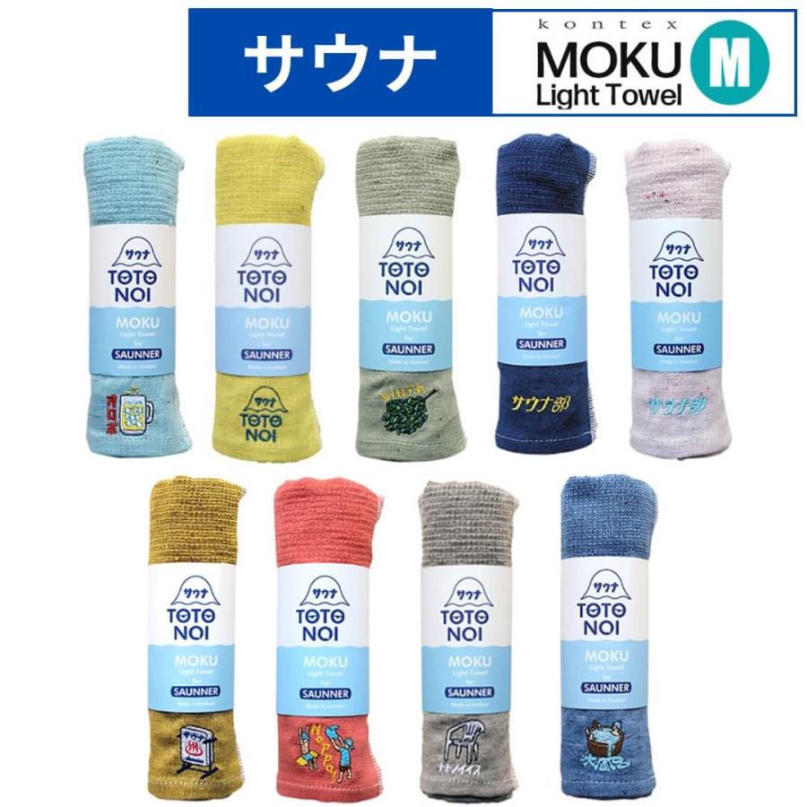 kontex コンテックス サウナ モク moku M 33×100cm フェイスタオル コンテックスタオル アウトドア スポーツ キャンプ 綿100％ 速乾 吸収 軽量 日本製 今治 ギ ...