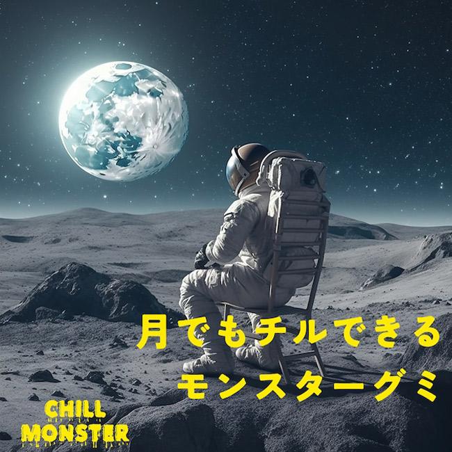 CHILL MONSTER - チルモンスター CBNグミ 5粒入り / CBN500mg : p3959 : PSYCHEDELIC ...