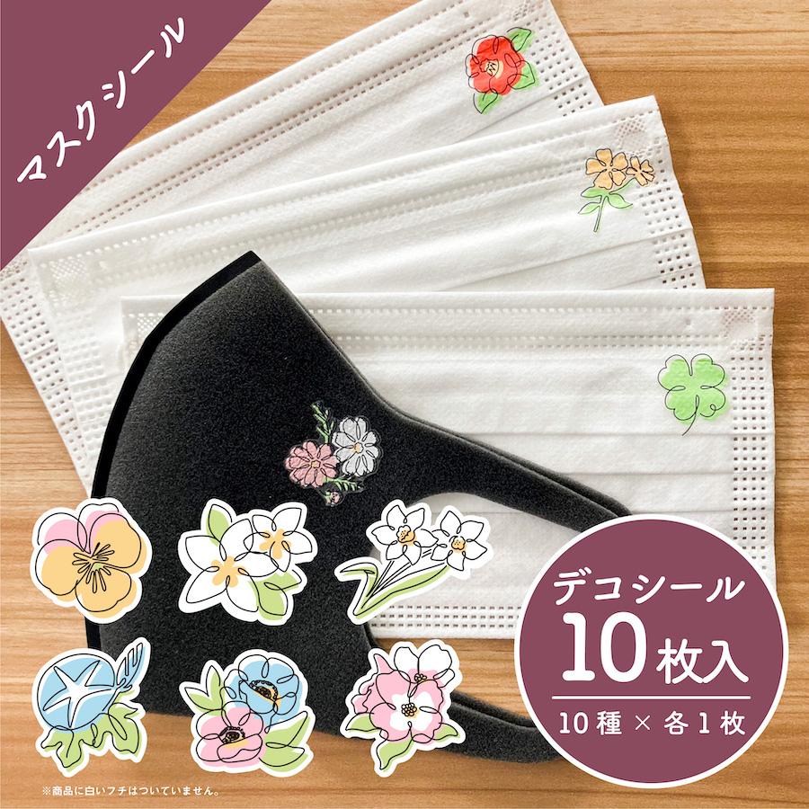 msk 7 花柄 シール 小 10枚入り 25φ マスクに貼るシール 対策 マスク デコ シンプル かわいい おしゃれ 花シール マスクデコ : PTドリームボックス - 通販 - Yahoo ...