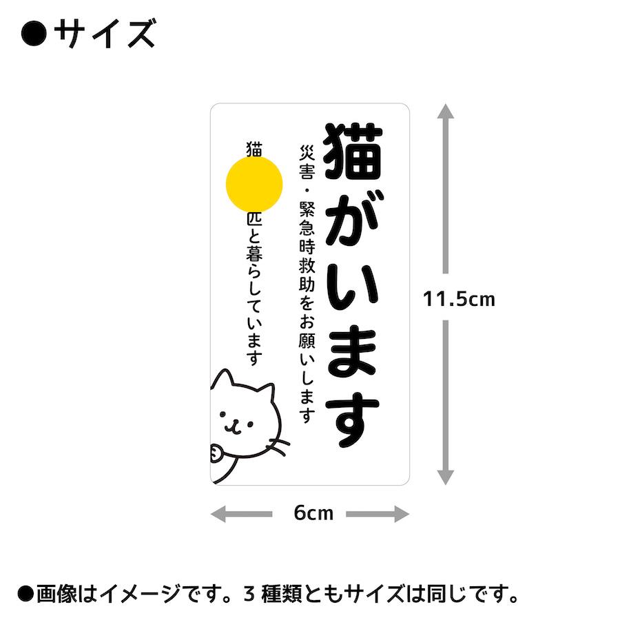 マグネット 猫がいます 災害 緊急時救助をお願いします ペットレスキュー 注意喚起 pet rescue いぬ ねこ ペット 玄関 入口 ステッカー 防水 防犯 prm2 : PTドリーム ...