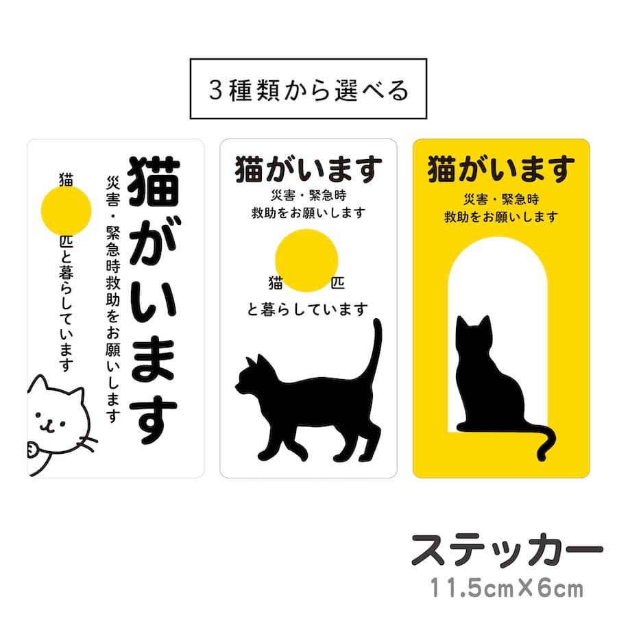 ステッカー 猫がいます 災害 緊急時救助をお願いします ペットレスキュー 注意喚起 pet rescue いぬ ねこ ペット 玄関 入口 防水 防犯 prs2 : PTドリームボックス ...