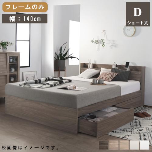 ベッド ベット ダブルベッド フレーム ベッドフレーム すのこベッド ダブル チェスト 収納 収納付き 大容量 白 グレー ホワイト フレームのみ ショート丈 : プアメリア - 通販 ...
